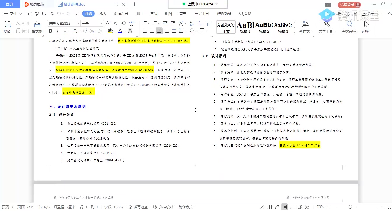 工程资料员零基础入门自学视频课程_资料员开工前资料收集及编制