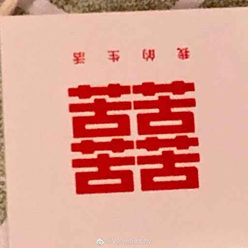 奉贤郭达 