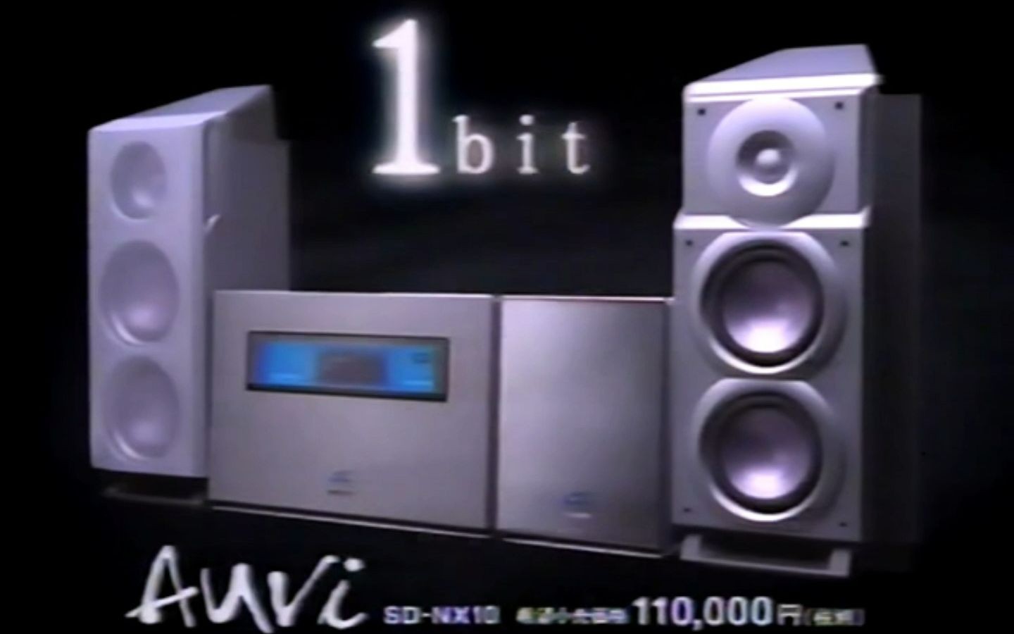 2000年夏普(SHARP)1bit数字放大器组合音响 SD-NX10 电视广告 CM ...