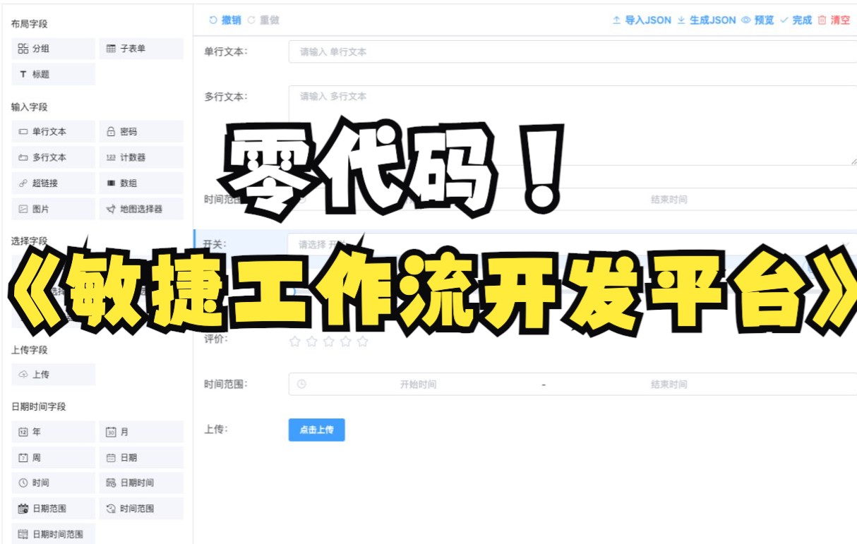 零代码敏捷工作流开发平台