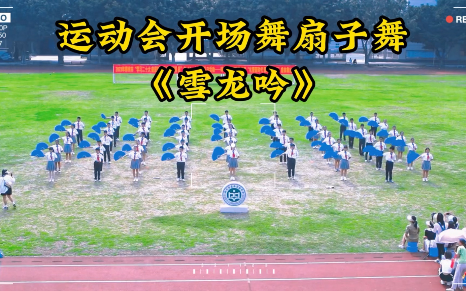 运动会开幕式啦啦操 国庆元旦舞蹈少儿集体舞运动会开幕式扇子舞《...
