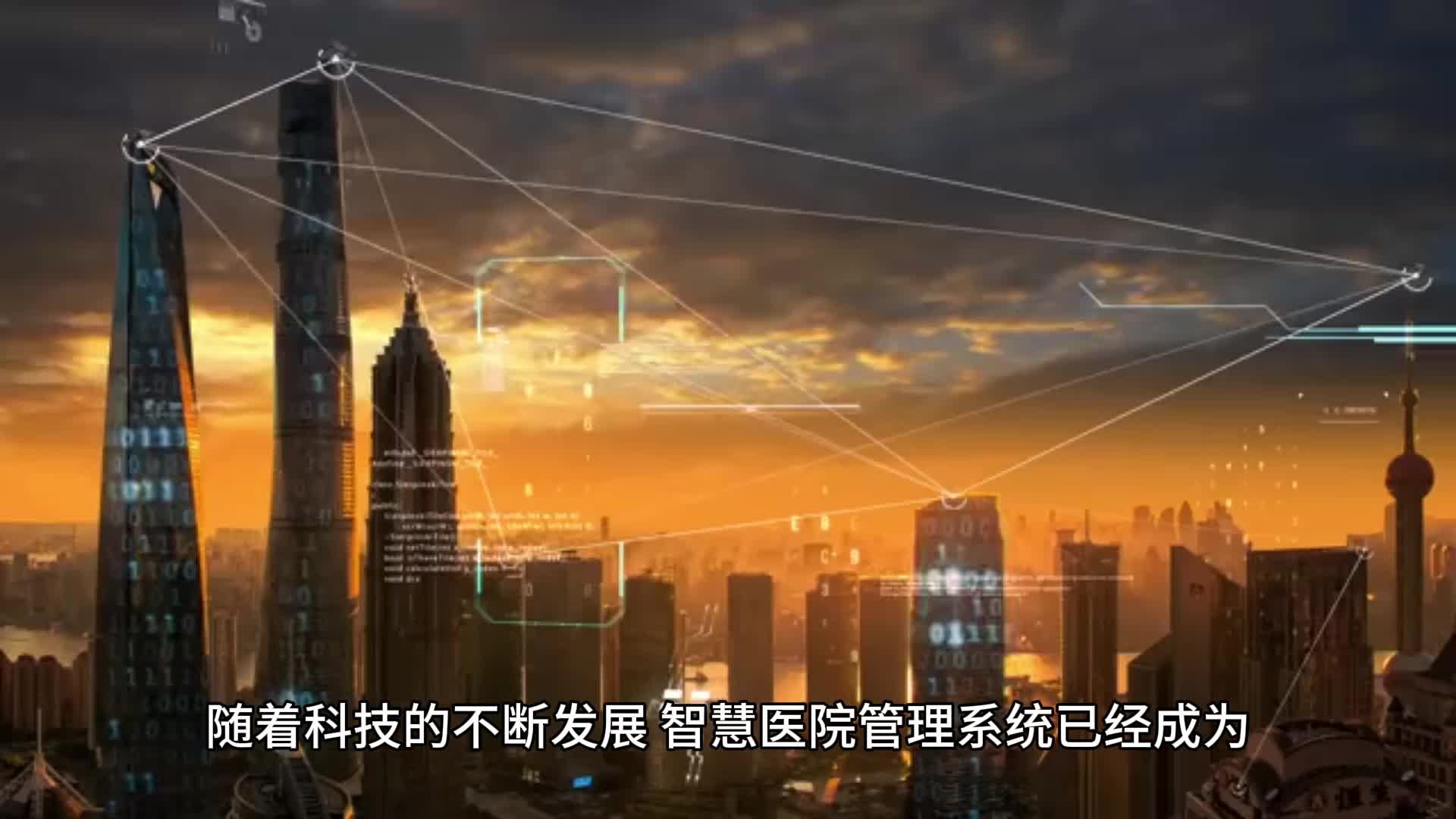 智能诊断与数据安全:智慧医院管理系统的双重保障