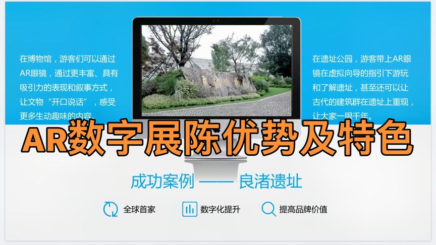 AR数字展陈全方位互动、虚实结合、千人千面