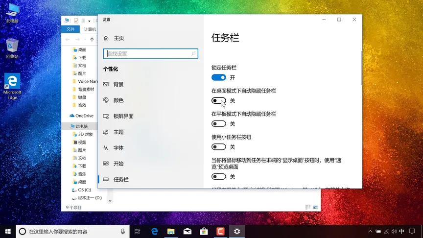【Windows10】如何自定义win10任务栏?