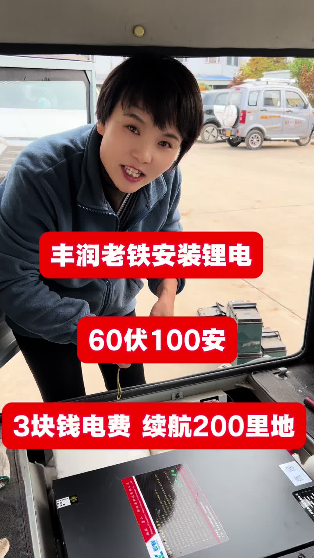 丰润城西三轮车安装锂电池 @唐山华姐电动车锂电池 #锂电池 #锂电池...