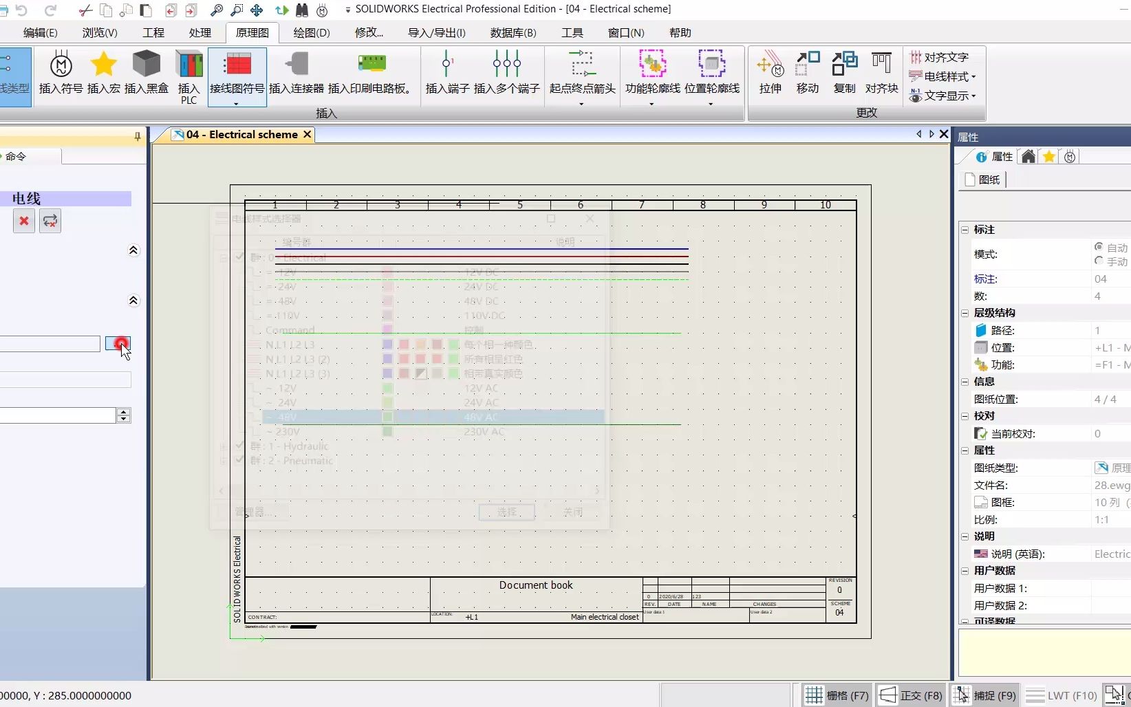 SOLIDWORKS®电气基础教程(2020版)之第2章 修改工程配置