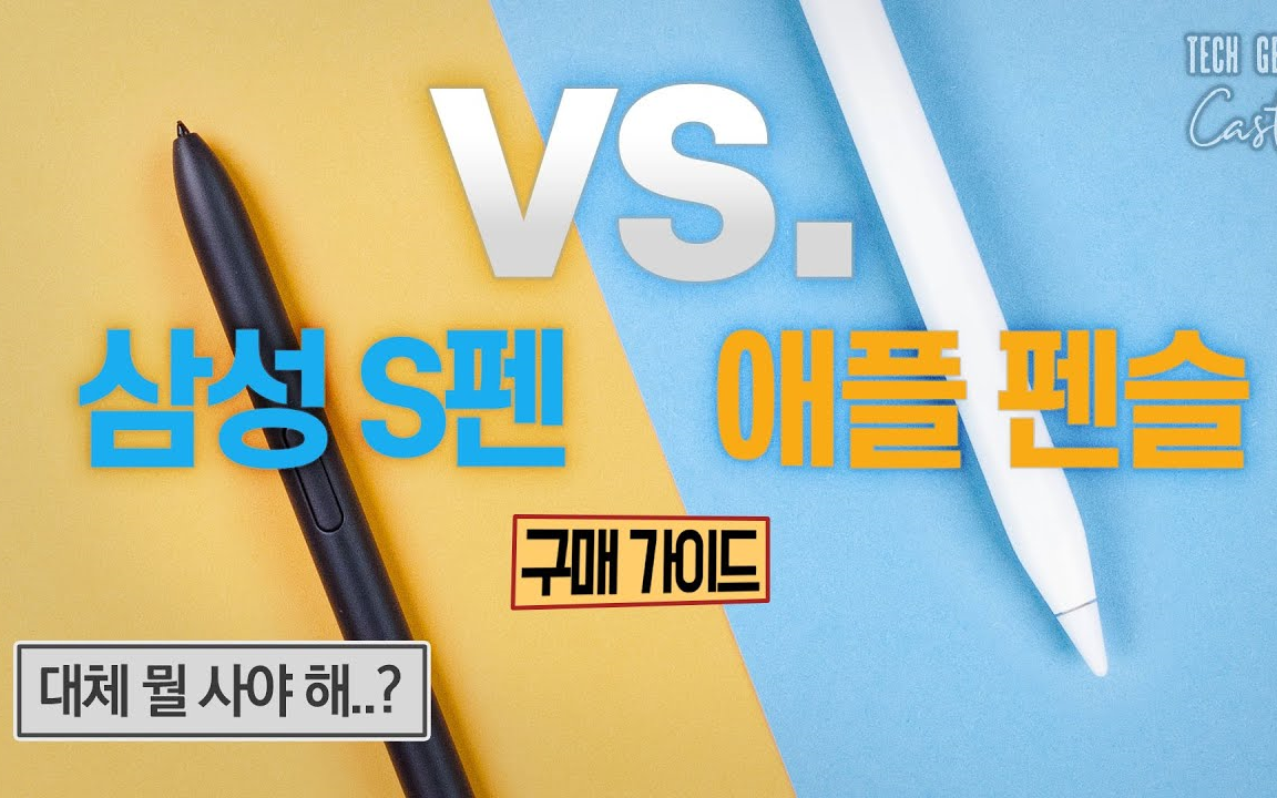 韩国博主对比Apple Pencil和S Pen(干货视频)