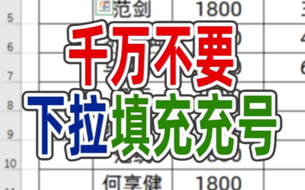excel填充序号你还在下拉填充吗?
