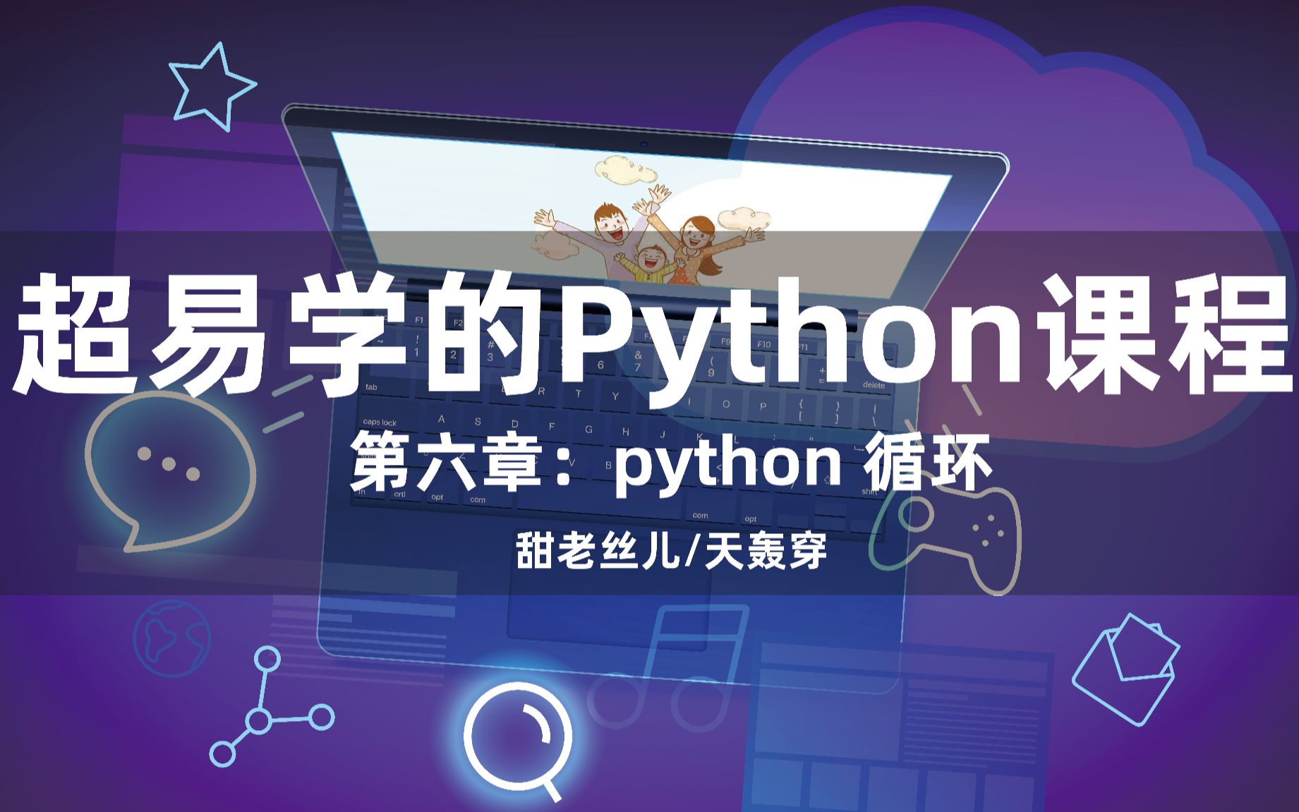 天轰穿·甜老丝儿 Python 六章 04循环-for