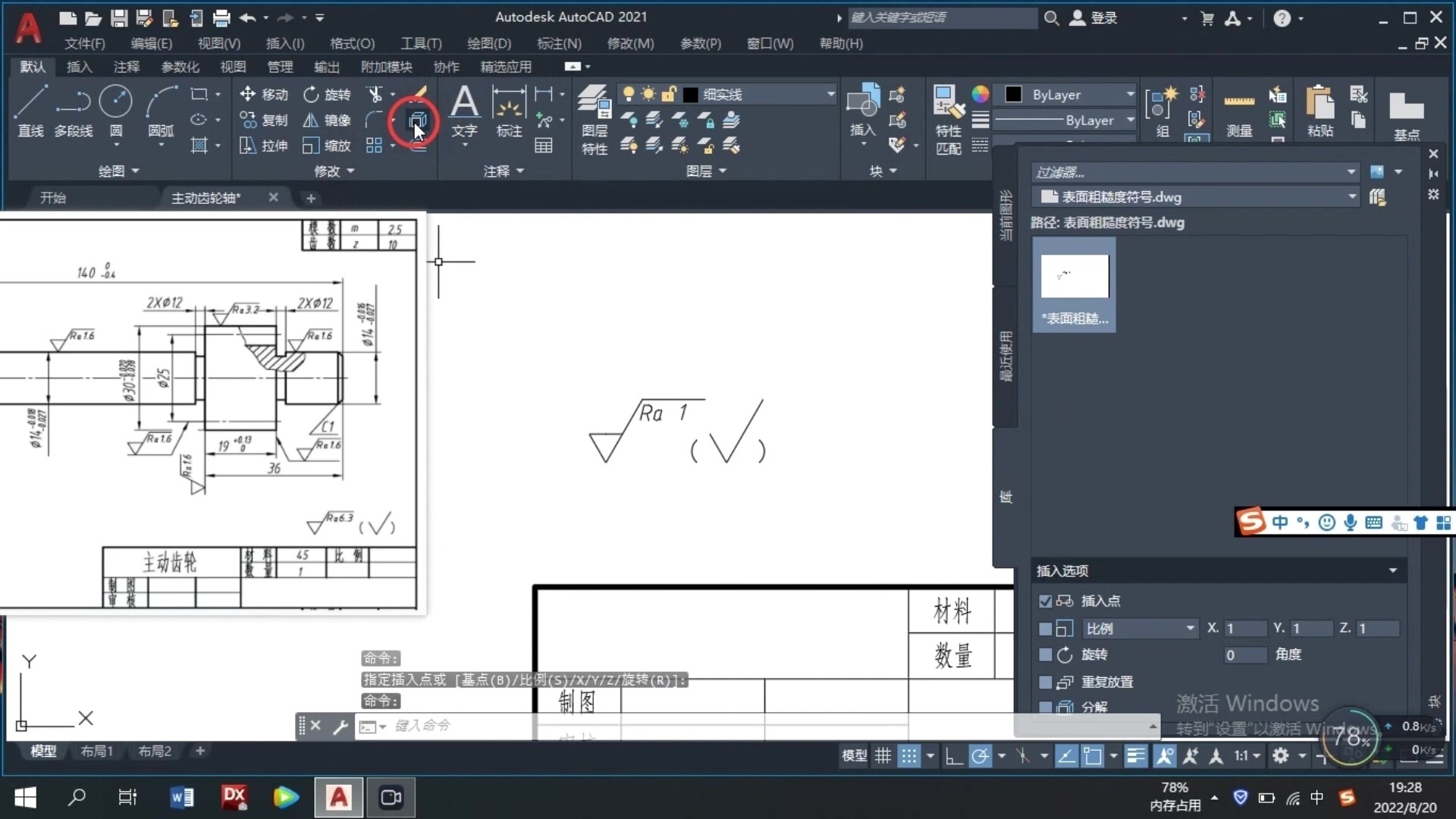 AutoCAD 绘制零件图-标注表面粗糙度2