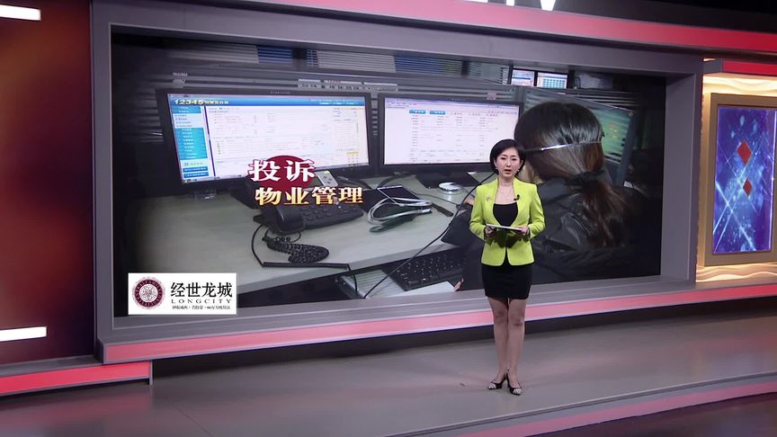 直播12345:市长热线:春节假期 物业管理投诉较多