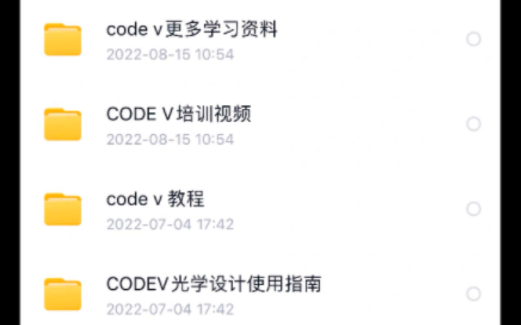 code v网课code v教学codev光学设计教程code v安装教程code v教学...