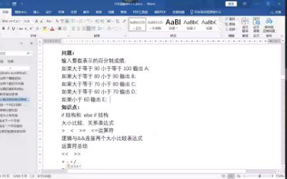100道题学会C++之6-百分制分数转换成等级成绩