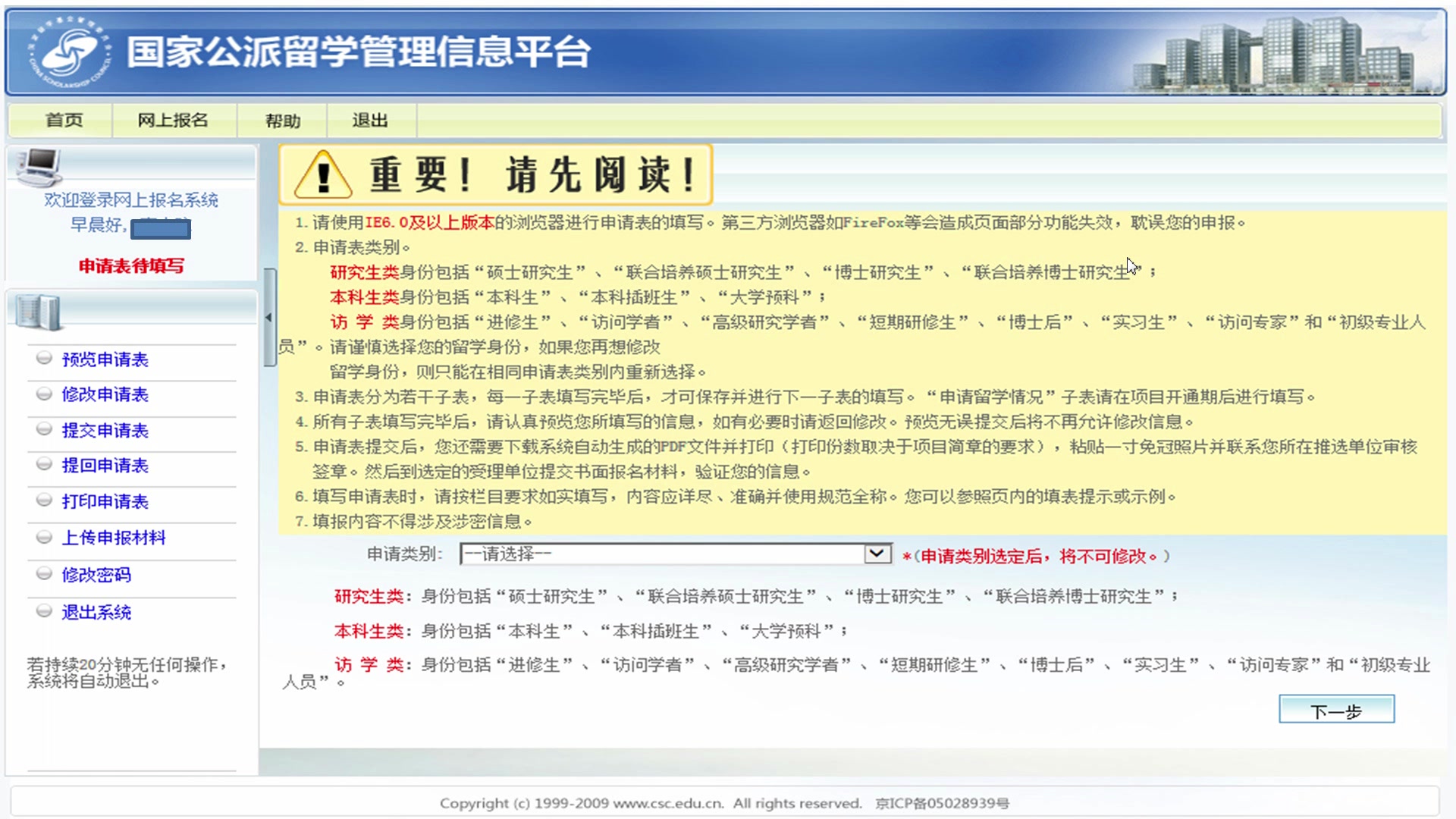 国家公派CSC出国留学全记录-12申请系统填报(上)