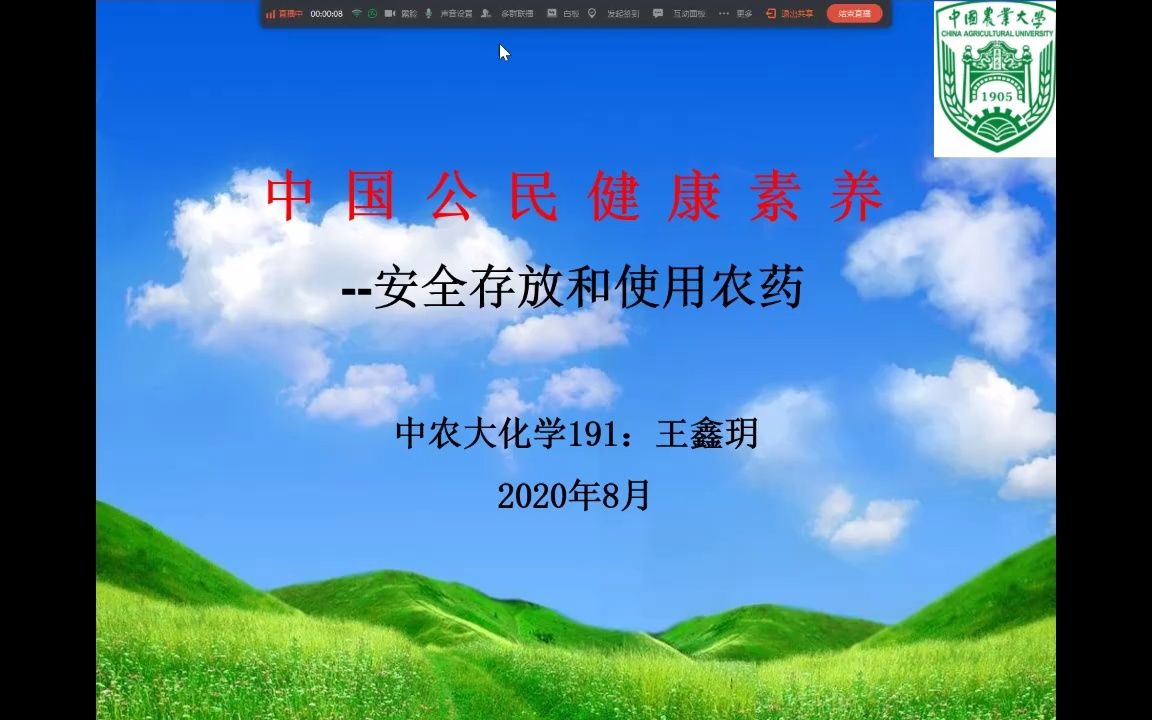 智慧知农-安全存放与使用农药