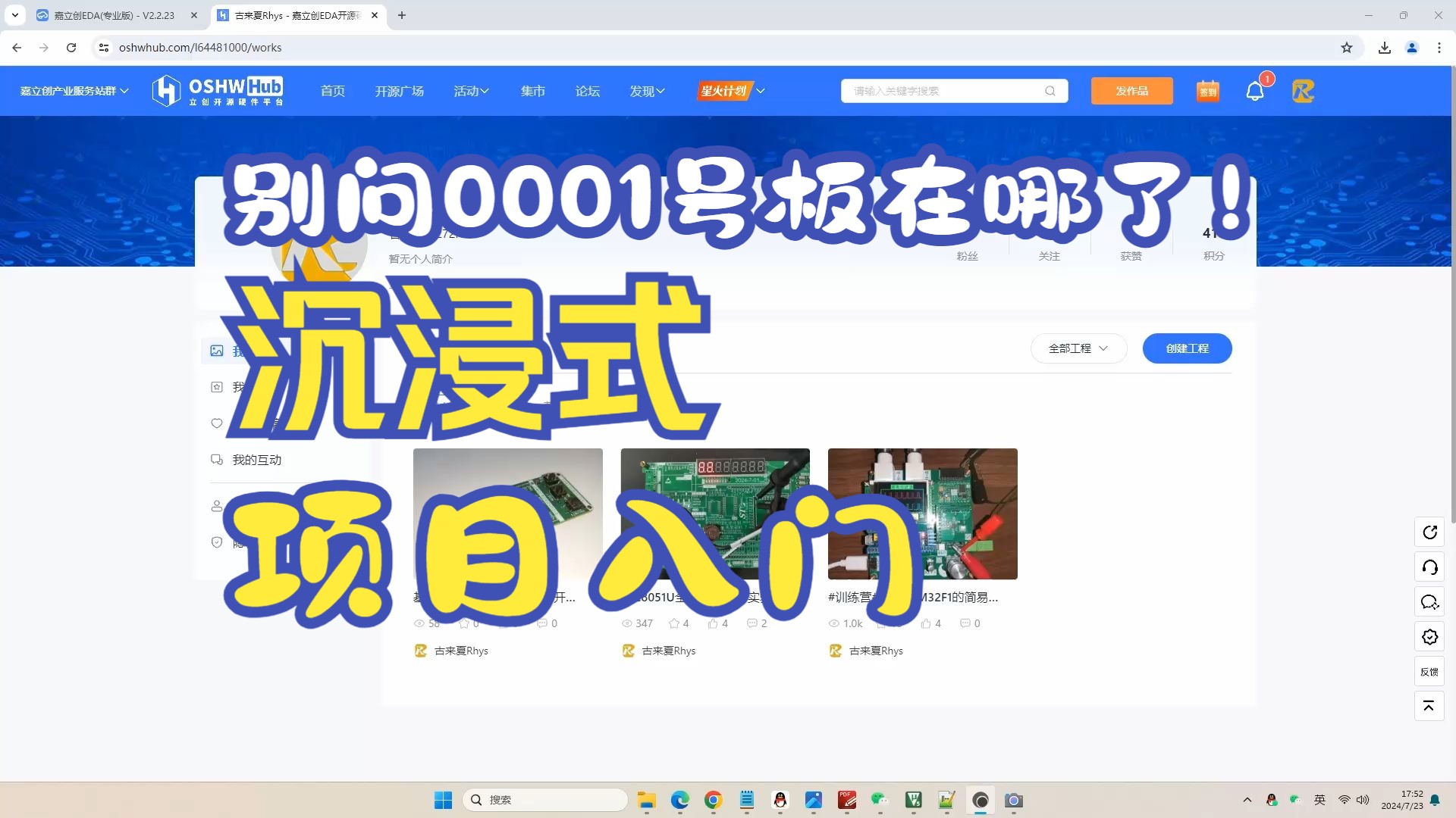 【立创开源硬件平台OSHWHub】【STC&嘉立创EDA单片机创意大赛...