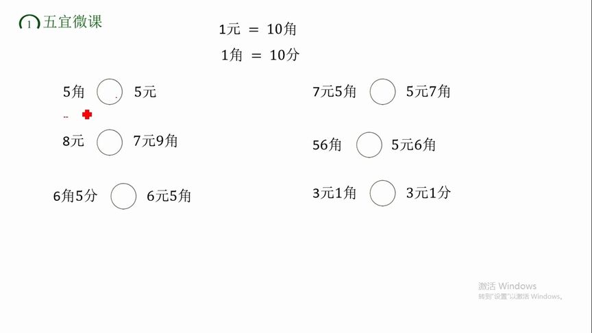 一年级元角分的大小比较,52人全做对的没有几个,掌握方法很容易