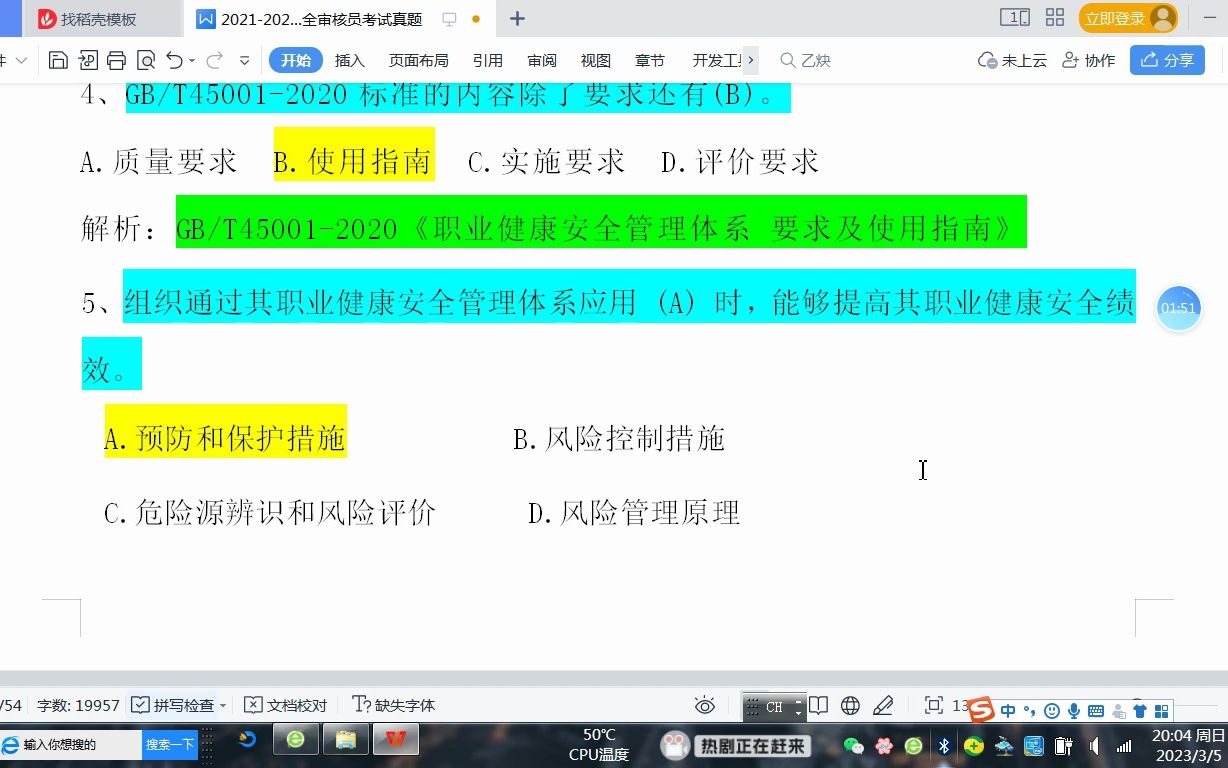 2022年7月SMS真题