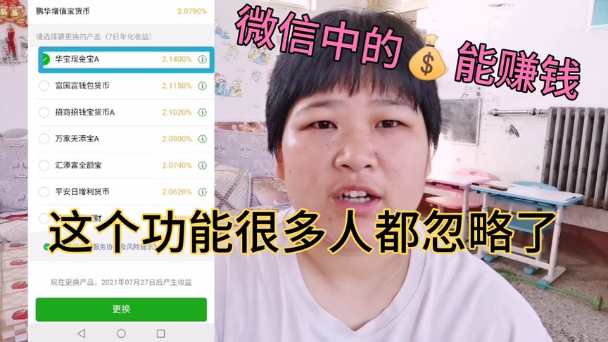 如何让微信中的钱帮我们赚钱,并产生利益最大化?