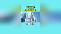 毕业不愁找工作——平面设计