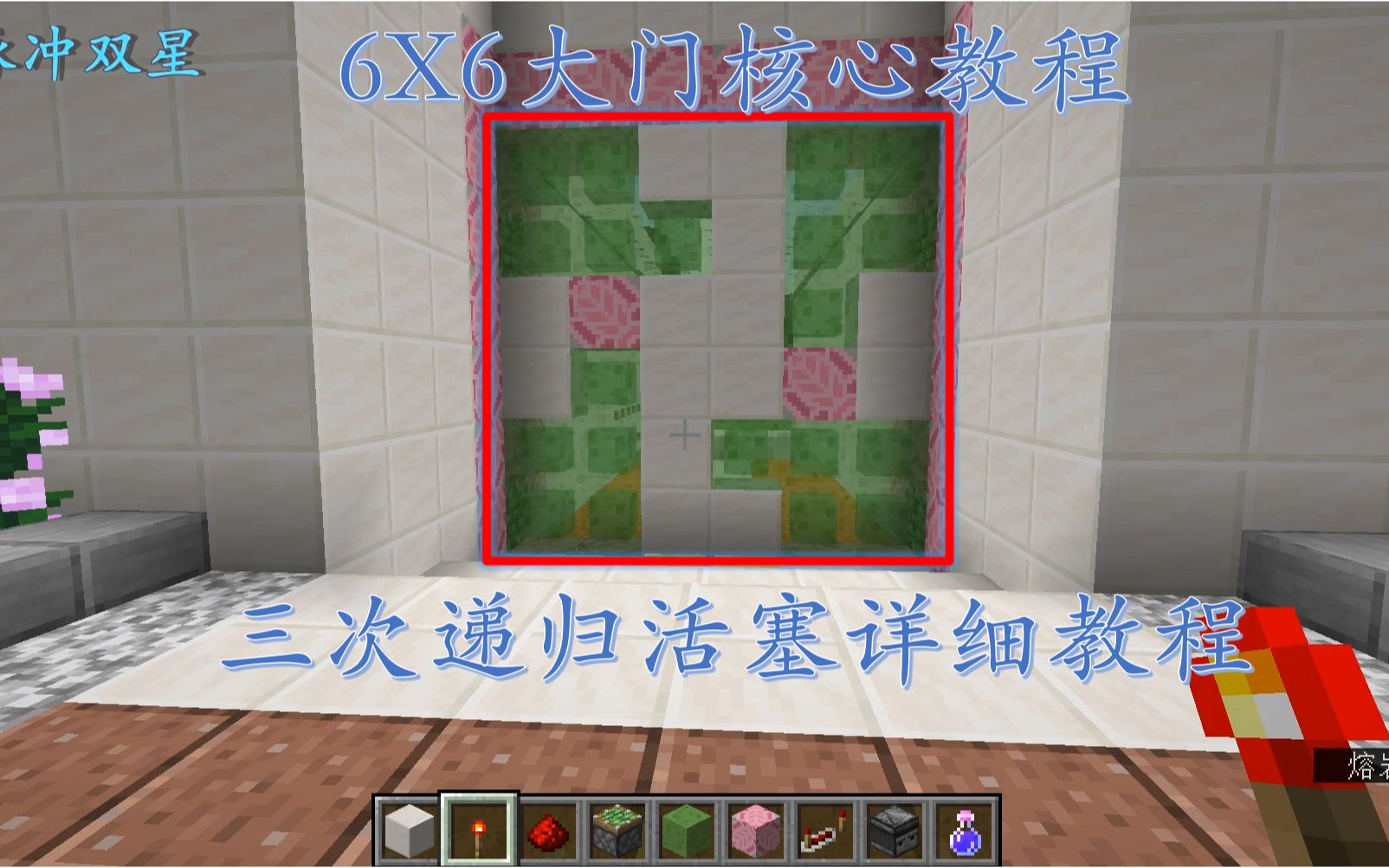 我的世界6X6大门核心教程,三次递归活塞教程,急速秒开
