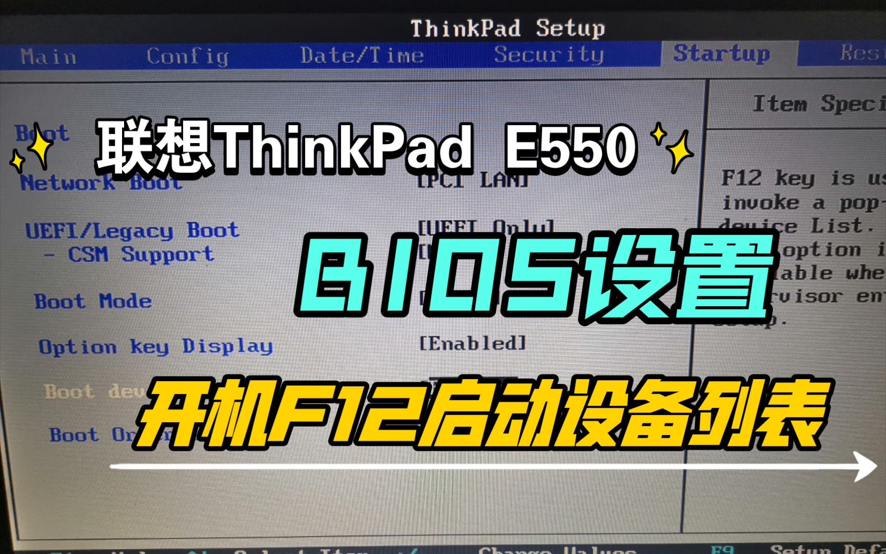 【联想BIOS设置】开机F12、USB关机供电相关