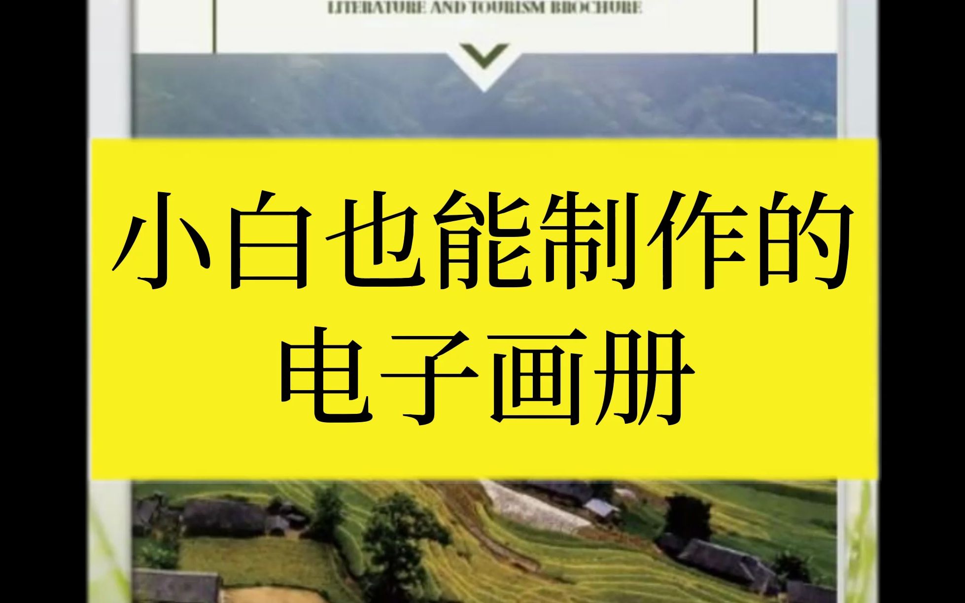 不会制作电子画册?用这个工具,小白也能快速学会!