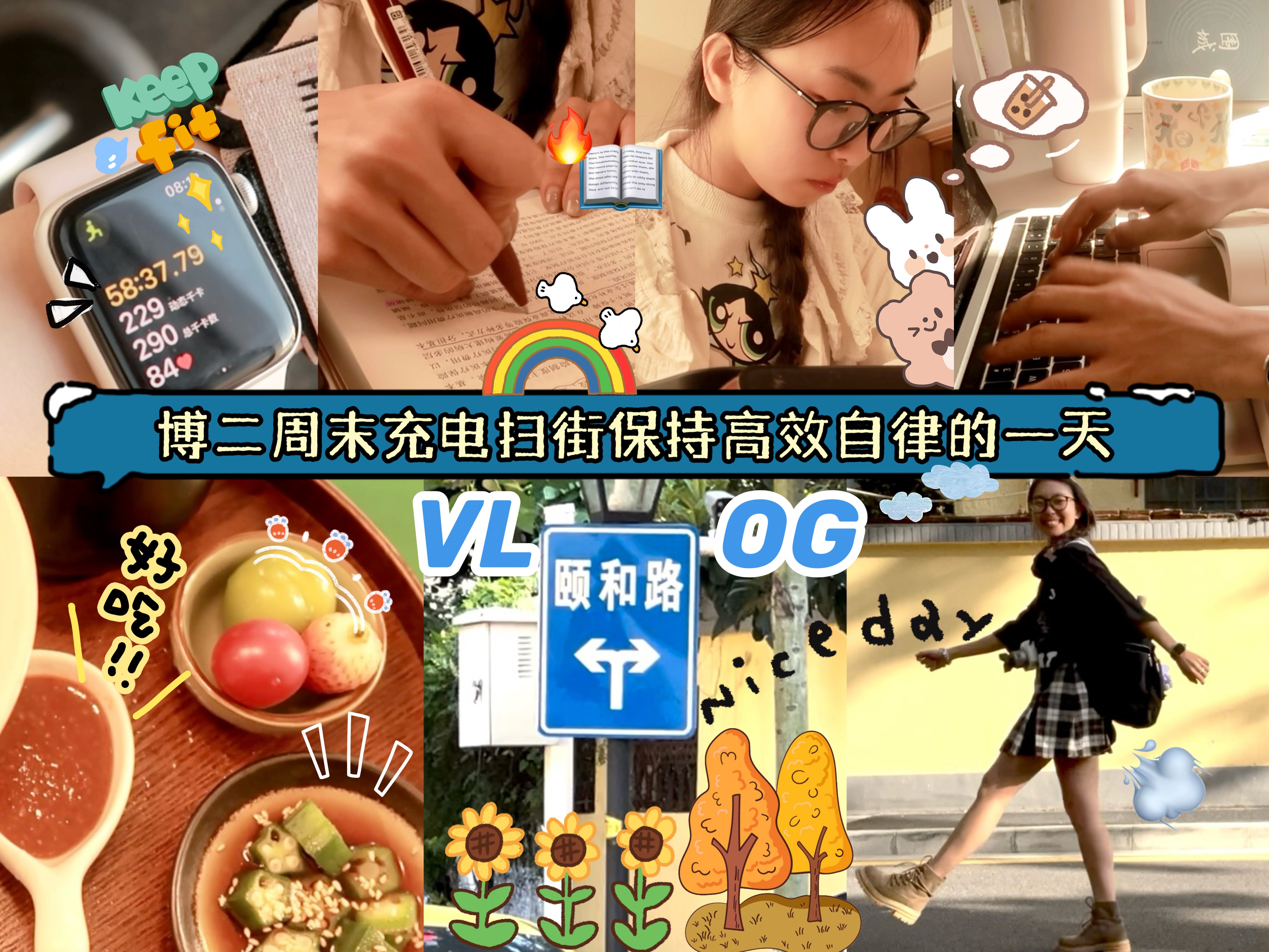 ...认真休息也是自律☕️1h臀腿/学python/扫街/一人食/喝咖啡/写作