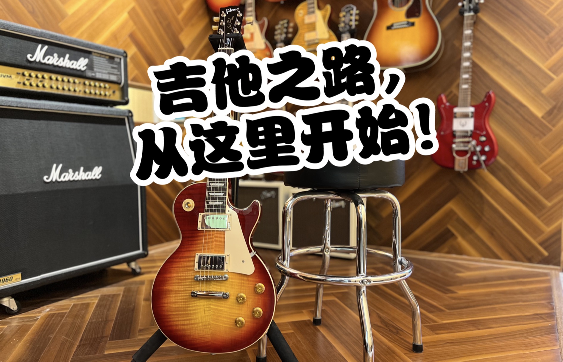 《从零开始学习电吉他》第一课 电吉他的基本构造