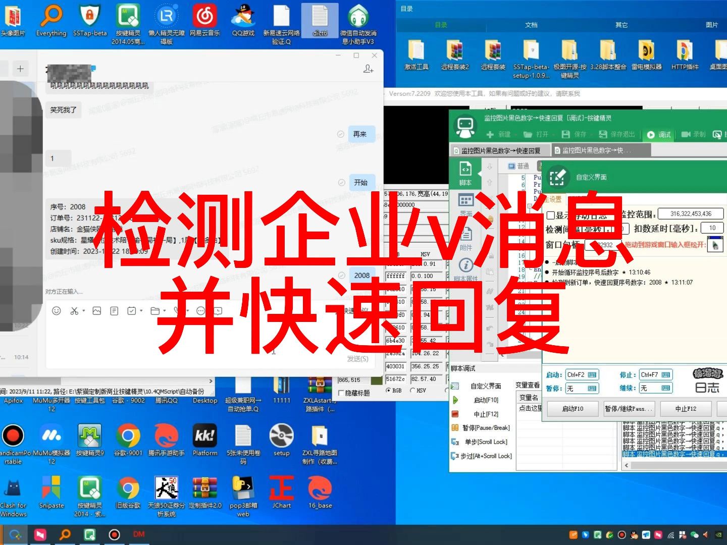 监控企业微信内发送消息并快速回复