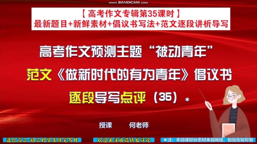高考作文热点风向标“被动青年”倡议书范文+精讲细析,拿高分!