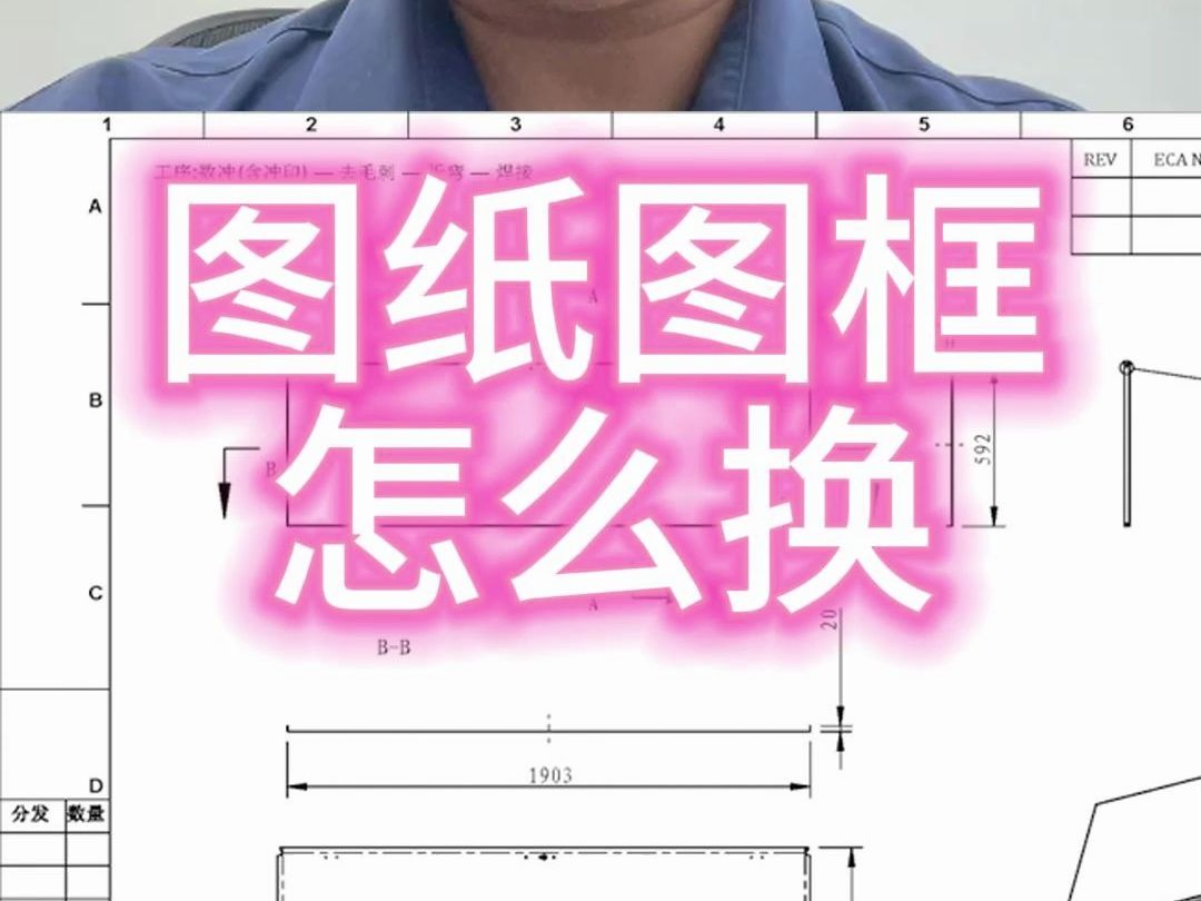 SolidWorks工程图怎么更换图纸的图框?