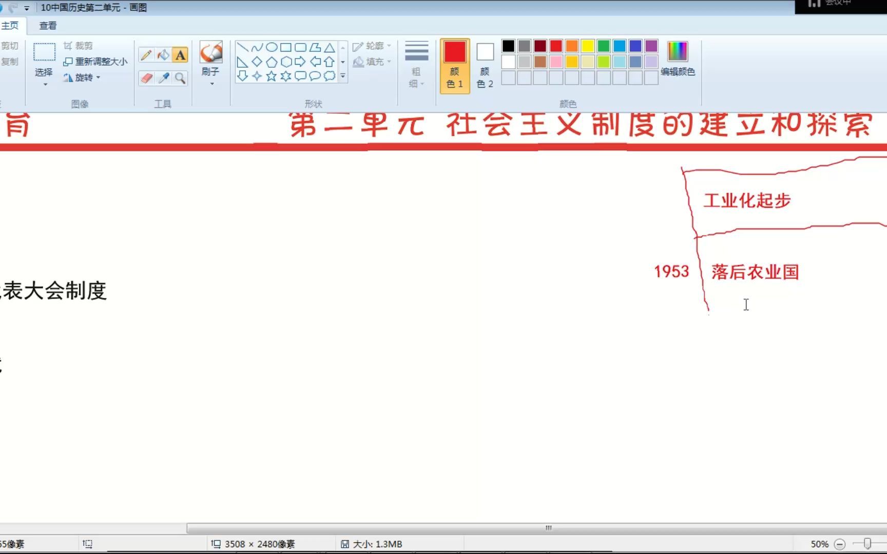 ...中国现代史 第二单元 第4课 工业化的起步和人民代表大会制度 第5课 ...
