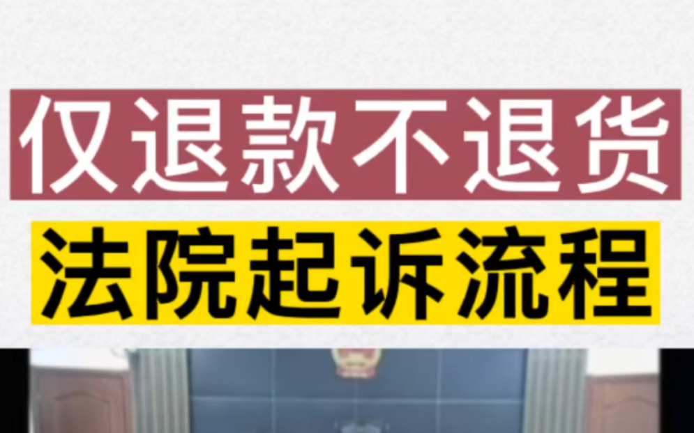 拼多多仅退款商家直接起诉,无需再忍