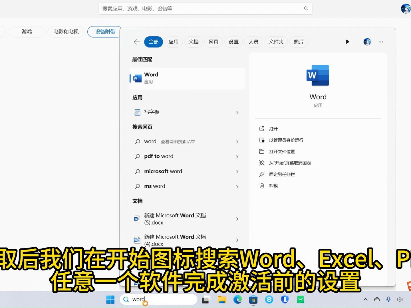 OFFICE家庭学生版2021激活流程