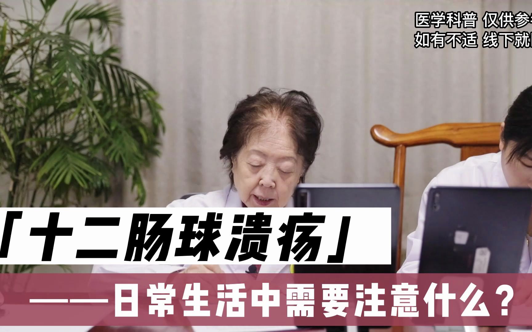 患有十二肠球溃疡,如何治疗?医生:需要中药、饮食双管齐下!