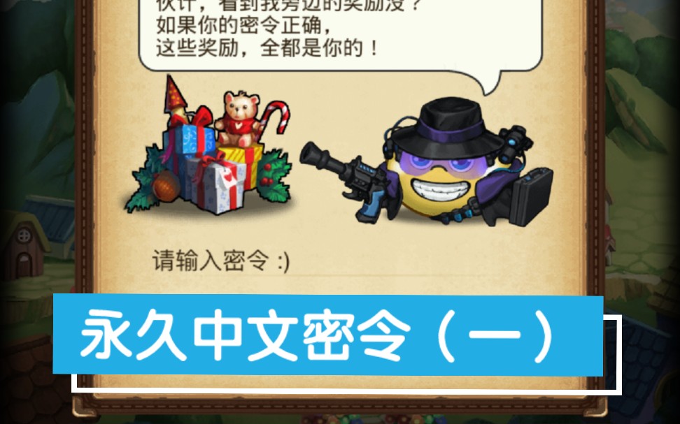 【不思议迷宫】永久中文密令(一)