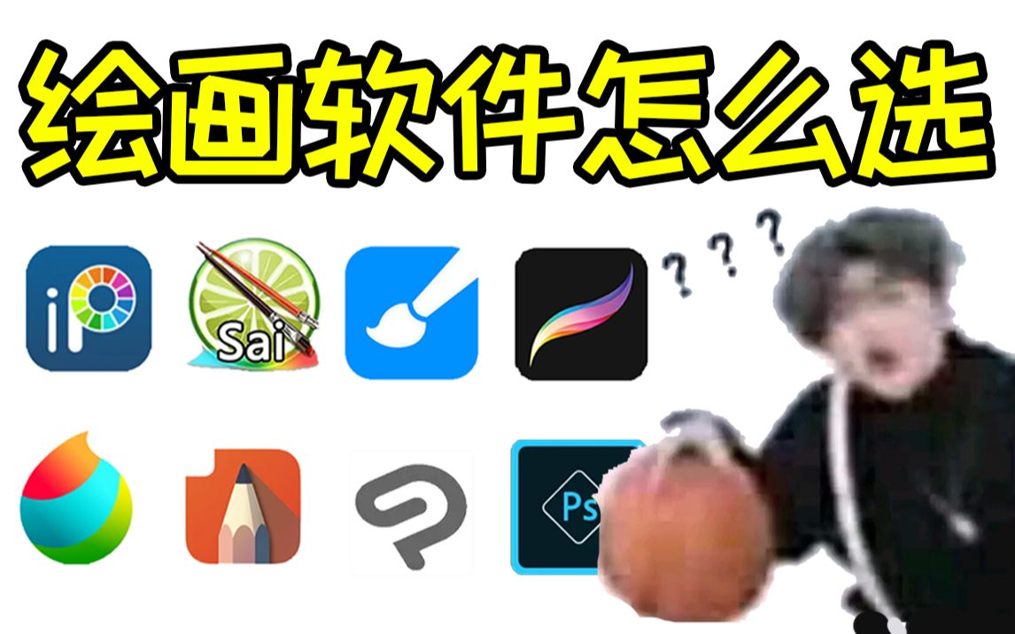 板绘软件怎么选?手机平板ipad电脑绘画软件大盘点!【绘画插画原画】