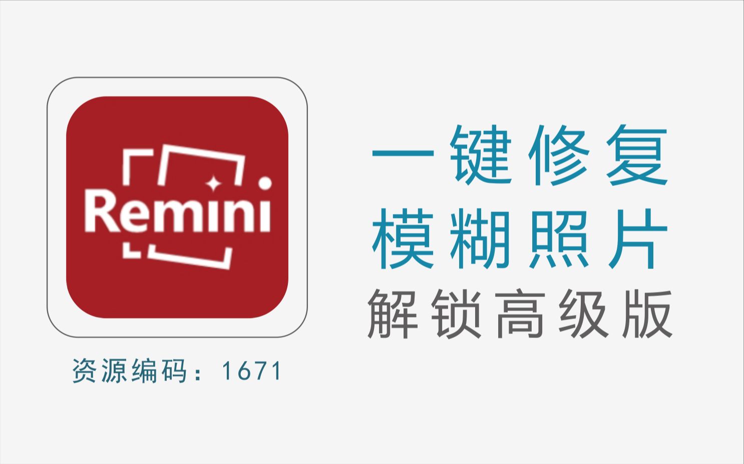 超强AI修复工具,一键恢复模糊的照片