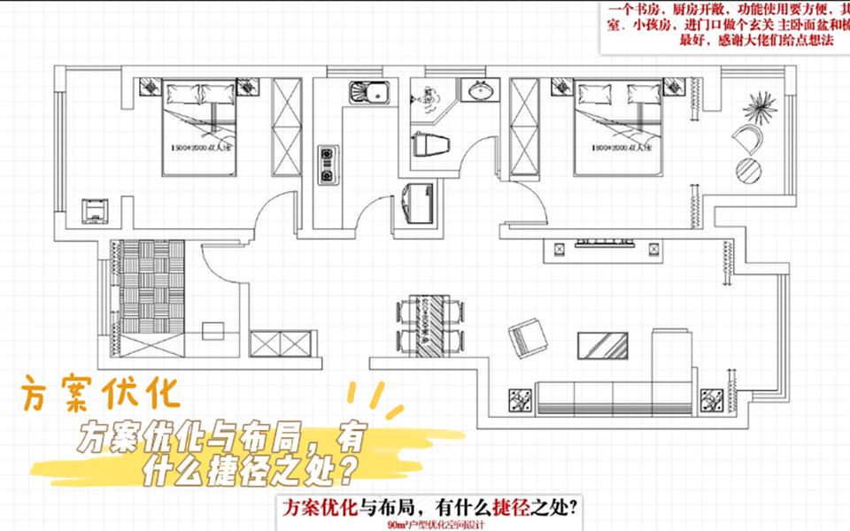 【室内设计】方案优化与布局,有什么捷径之处?(下)