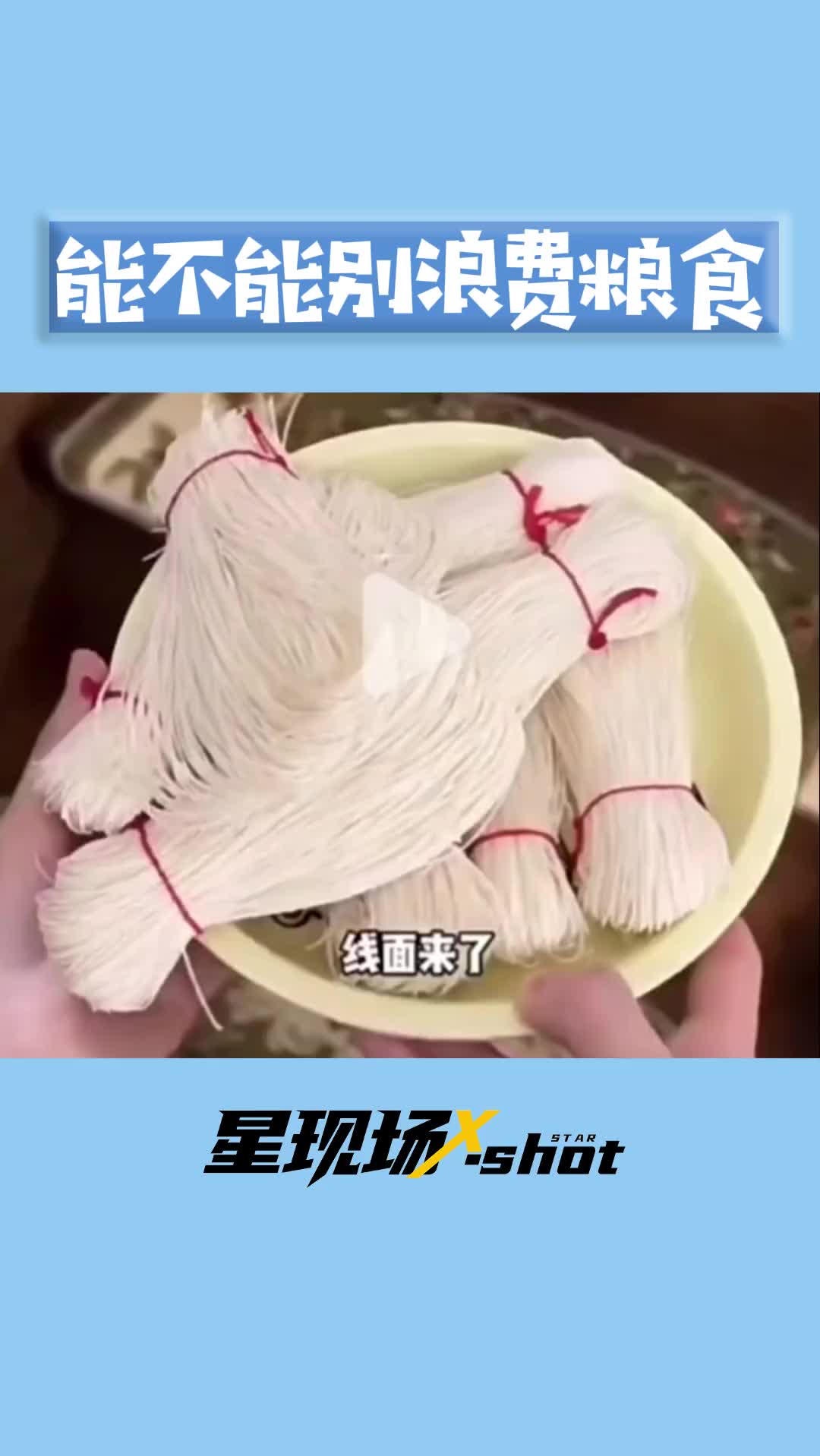#我是细狗 #高食欲 #不要浪费粮食 别浪费粮食!@DOU 小助手