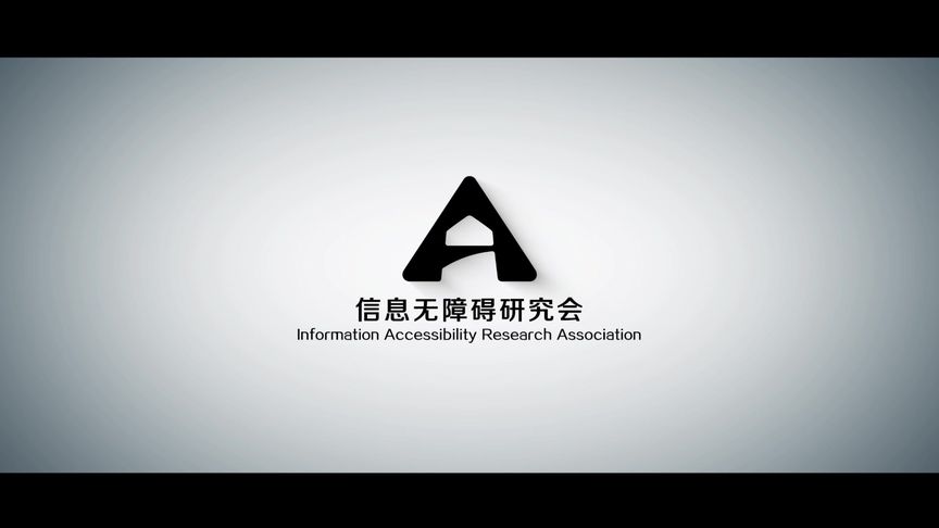信息无障碍理念宣传片《拒绝失联》