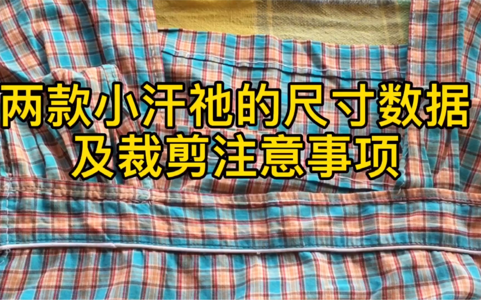 【手工针线活】我的两款小汗祂的尺寸数据,以及裁剪注意事项,太简单...
