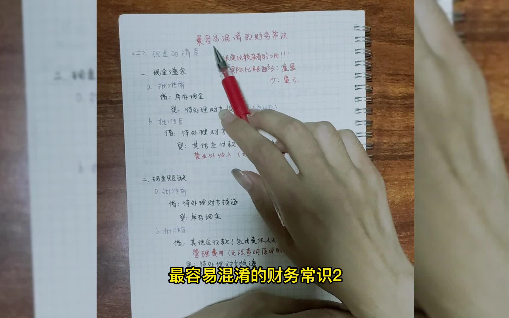 会计实操|会计实操课程|容易混淆的财务常识