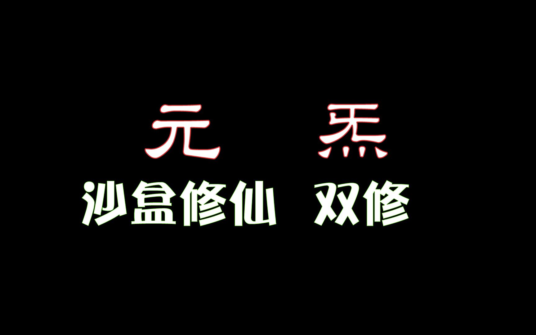 ...沙盒修仙游戏《元炁》,骑猪、御鼎而行我真的绷不住了!开放steam预约