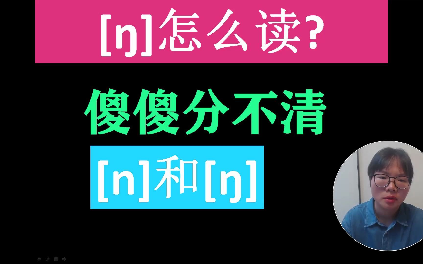 [ŋ]怎么读?和[n]有什么区别呢?