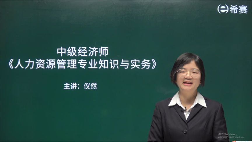 中级经济师《人力资源管理专业知识与实务》前言