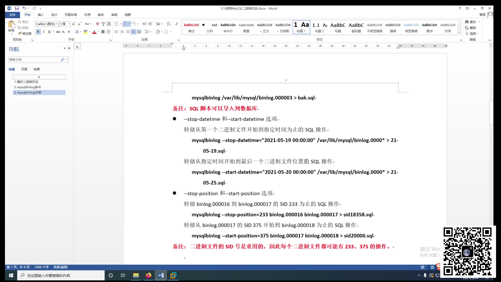 5.5.使用MySQL二进制日志