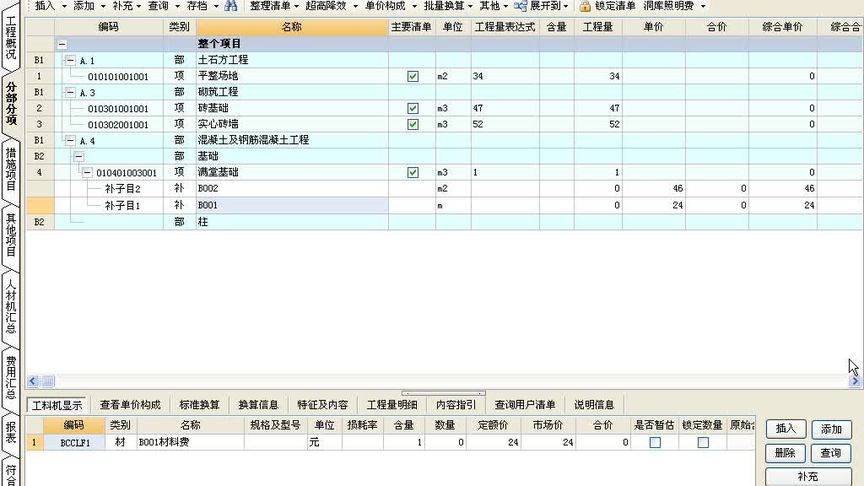最新广联达计价套价基础操作培训视频_1501 备份定额库