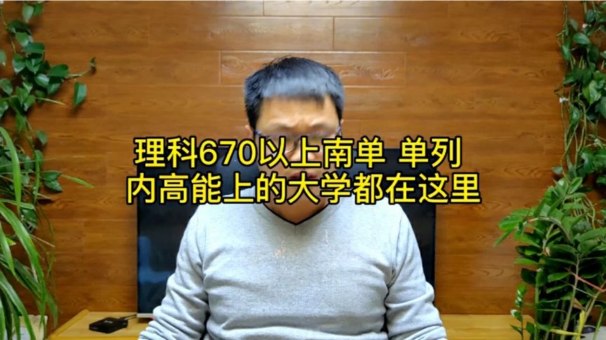 理科670南疆单列单列类内高、普通类以及其它省能上的学校都在这